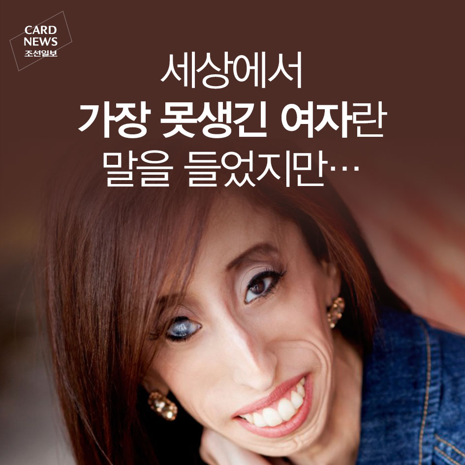 더쿠 세상에서 가장 못생긴 여자란 말을 들었지만