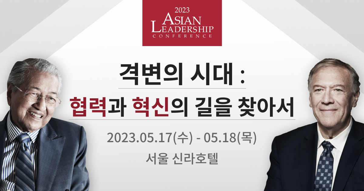 Asian Leadership Conference - 조선일보