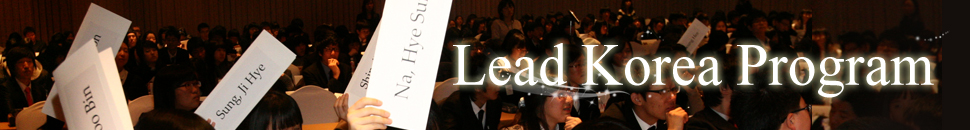 :::LEAD KOREA::: Welcome to the Model United Nations of Seoul