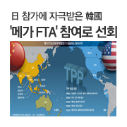 ڸ TPP, FTA Ⱥ ߱ - ׷Ƚ - ׷ >